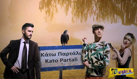 ΚΑΤΩ ΠΑΡΤΑΛΙ Επόμενα Επεισόδια Σειράς - Serfare.com