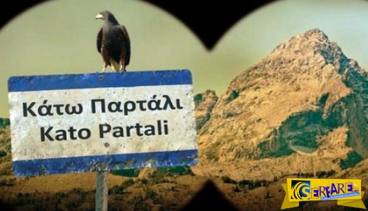 Πότε επιστρέφει το Κάτω Παρτάλι;