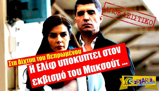 Στα Δίχτυα του Πεπρωμένου – Μέρος 6 – Β” Κύκλος