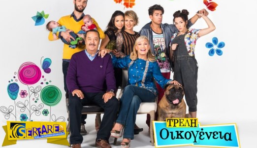 Τρελή Οικογένεια – Επεισόδιο 14