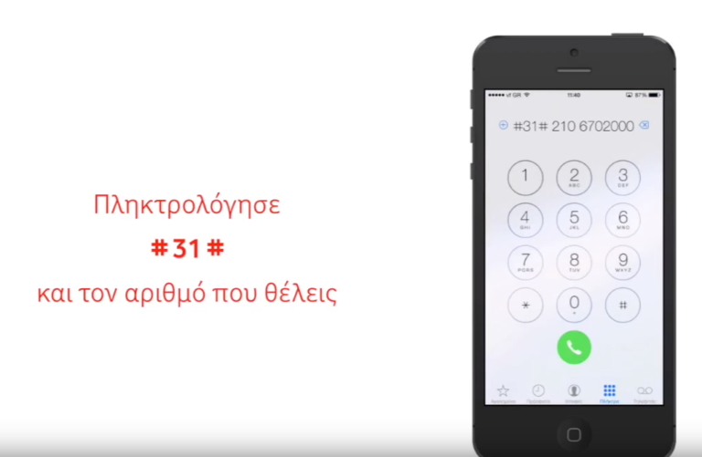 Πως βάζω απόκρυψη στο κινητό