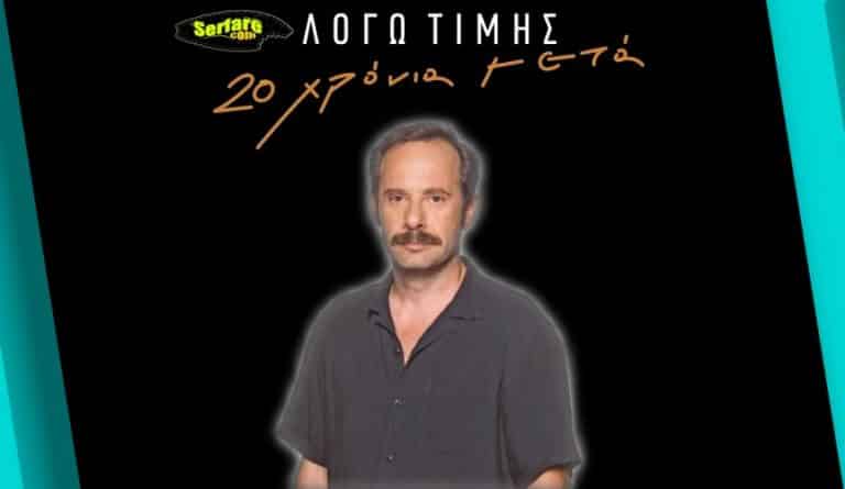 Λόγω Τιμής 20 Χρόνια Μετά – Επεισόδιο 12
