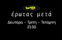 ΜΙΑ ΖΩΗ 2ος Κύκλος – Επεισόδιο 7, 8