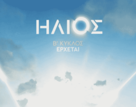 ΗΛΙΟΣ