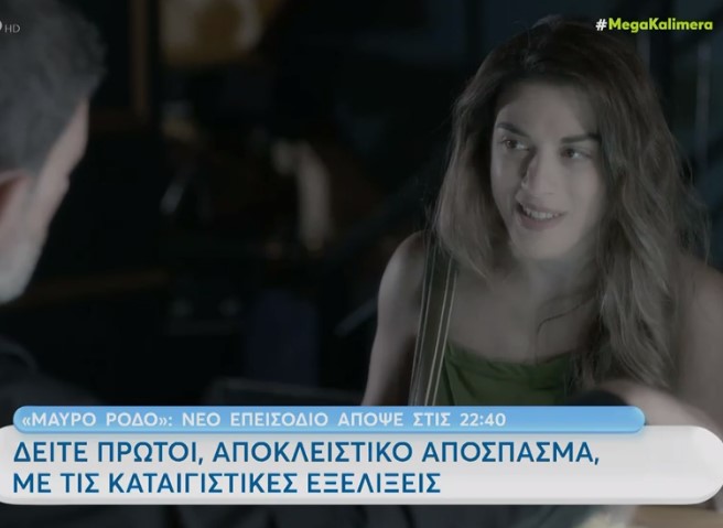 ΜΑΥΡΟ ΡΟΔΟ SPOILER: Η Γιάννα το έσκασε! Θα την δεχθούν;