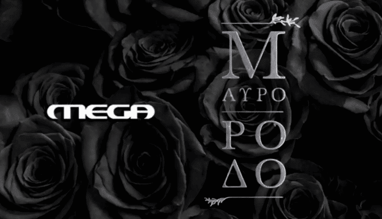 Μαύρο Ρόδο – Επεισόδιο 27, 28, 29, 30, 31