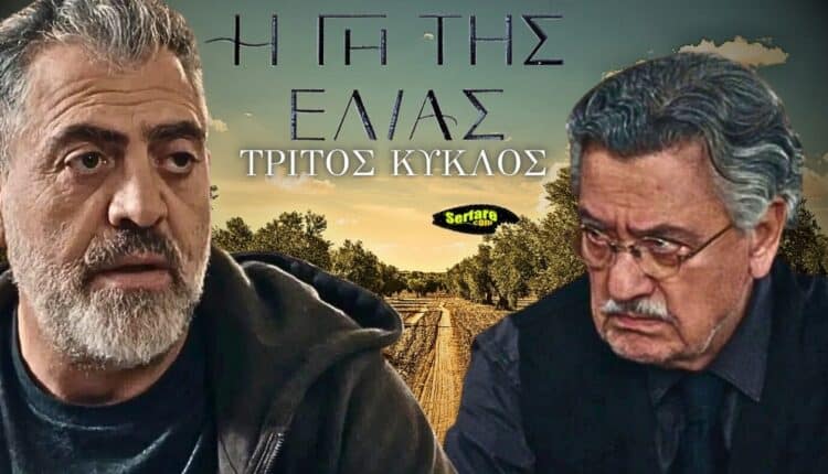 Η Γη Της Ελιάς Γ Κύκλος – Επεισόδιο 34, 35, 36, 37, 38, 39