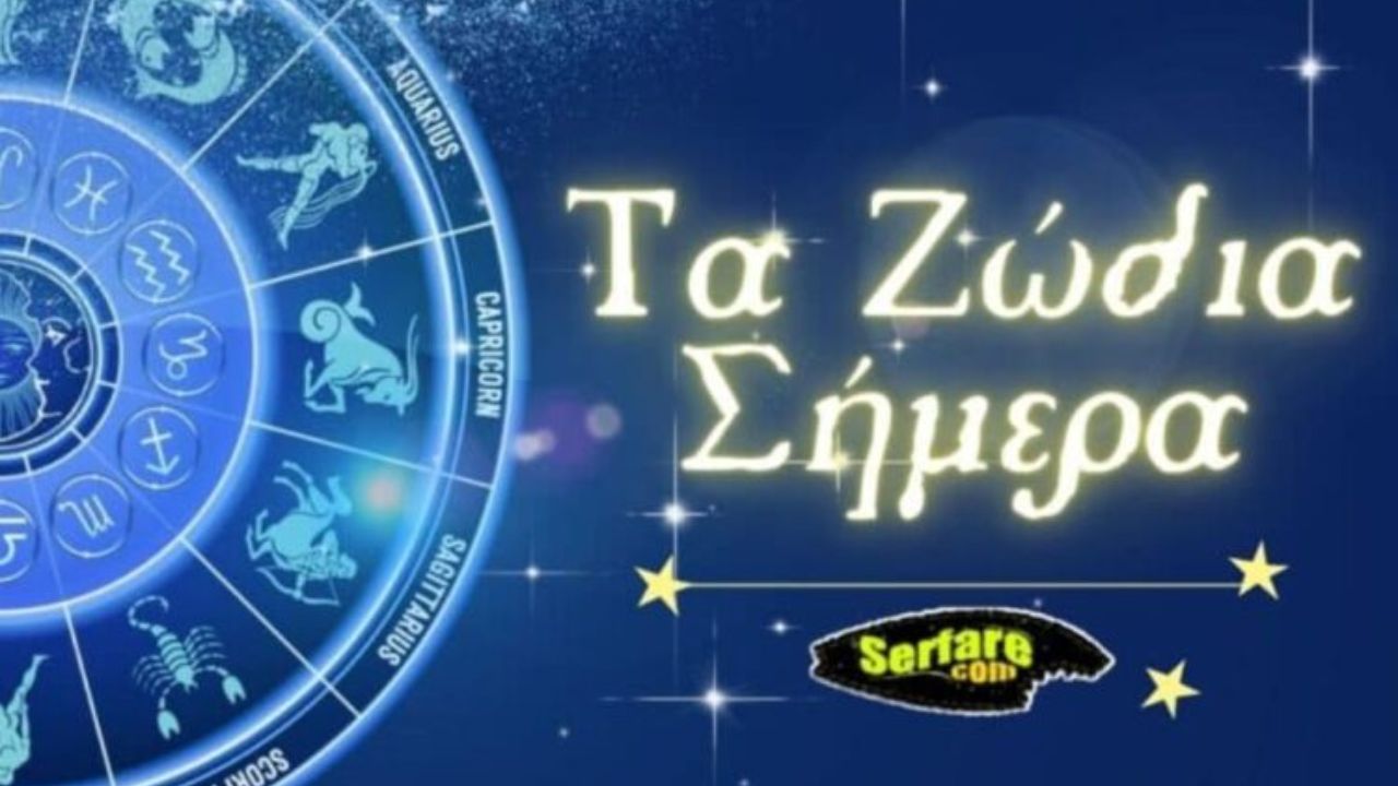 Ζώδια Σήμερα 8/12/23