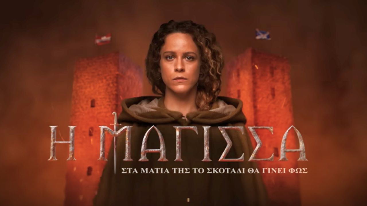Η Μάγισσα - Το Αιματηρό Φινάλε και η Τιμωρία των Ηρώων
