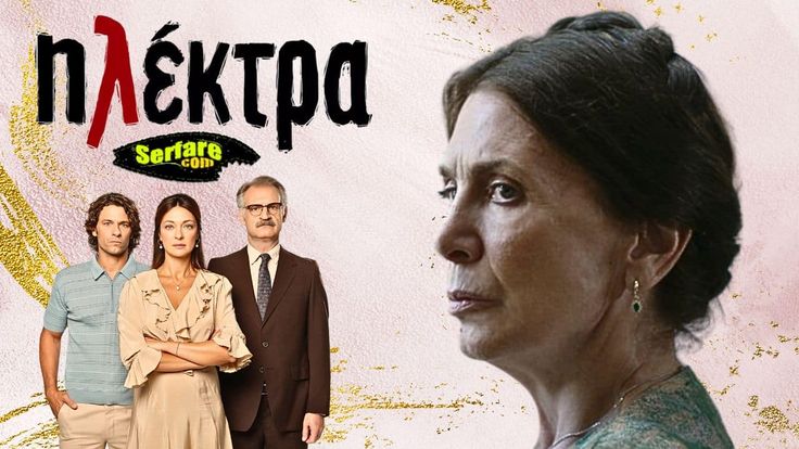 Ηλέκτρα – Επεισόδιο 115, 116, 117, 118, 119