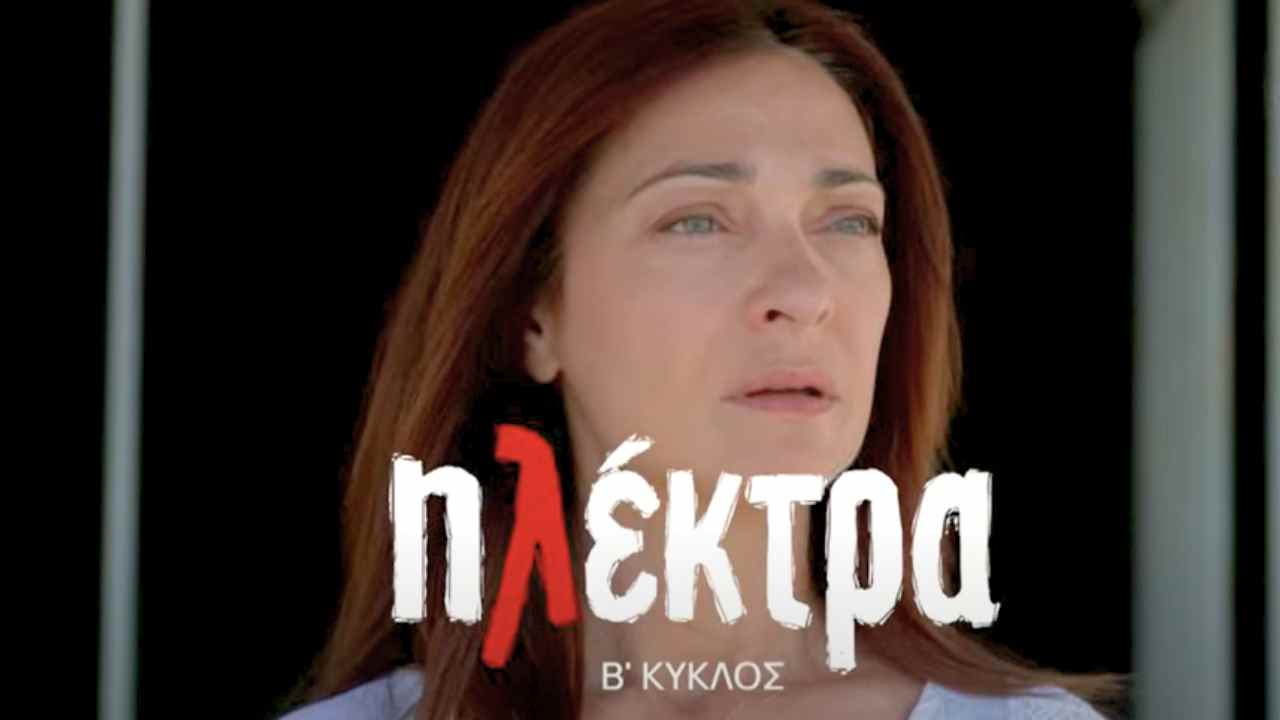 Ηλέκτρα - Όταν Οι θύτες γίνονται θύματα