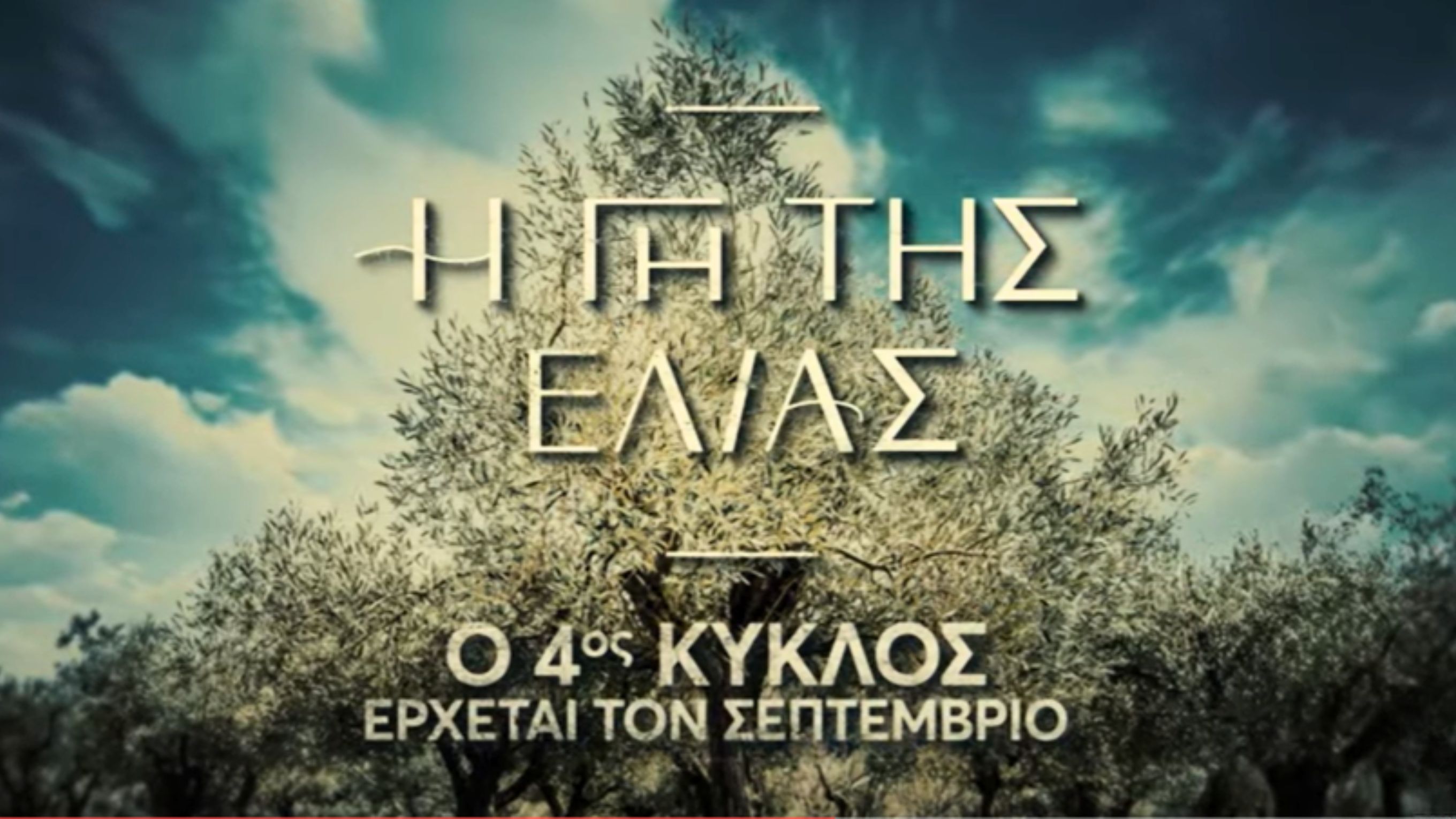 Η Γη Της Ελιάς - Αιματοβαμμένο το πρώτο επεισόδιο του 4ου κύκλου